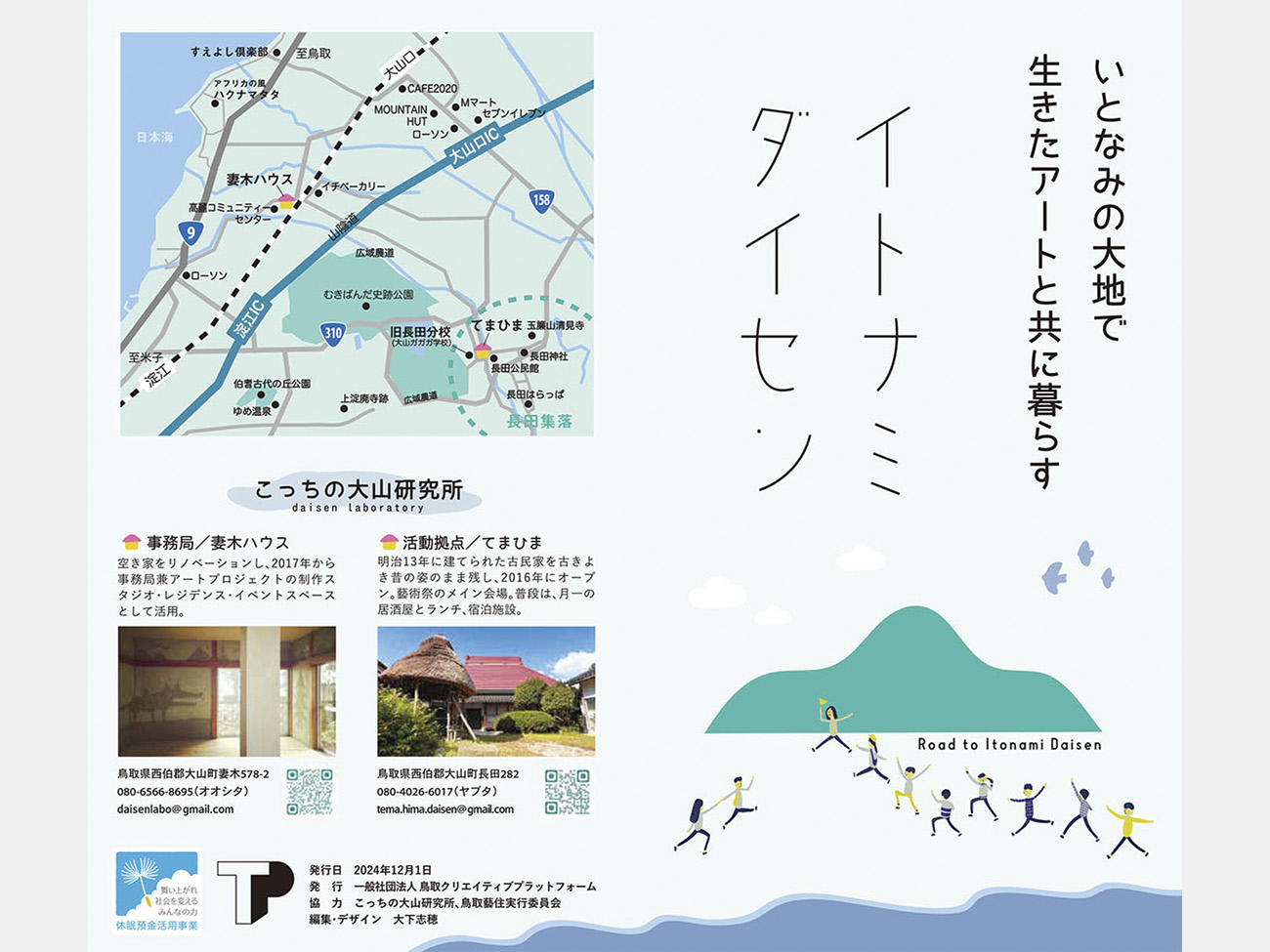 TPlatアーカイブ事業「イトナミダイセン」完成